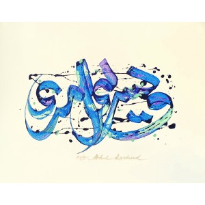 Abdul Rasheed, 22 x 28 Inch, Mixed Media On Paper, Calligraphy Painting ...