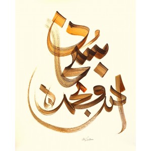 Abdul Rasheed, 22 x 28 Inch, Mixed Media On Paper, Calligraphy Painting ...