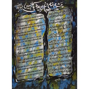 Anwer Sheikh, 12 x 16 Inch, Oil on Canvas, Calligraphy Painting, AC-ANS-043