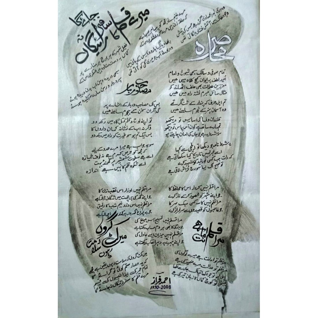 Anwer Sheikh, 14 x 22 Inch, Oil on Canvas, Calligraphy Painting, AC-ANS-041