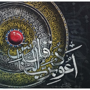 Mudassar Ali, Surah An-Nas, 06 x 06 Inch, Oil on Canvas, Calligraphy ...
