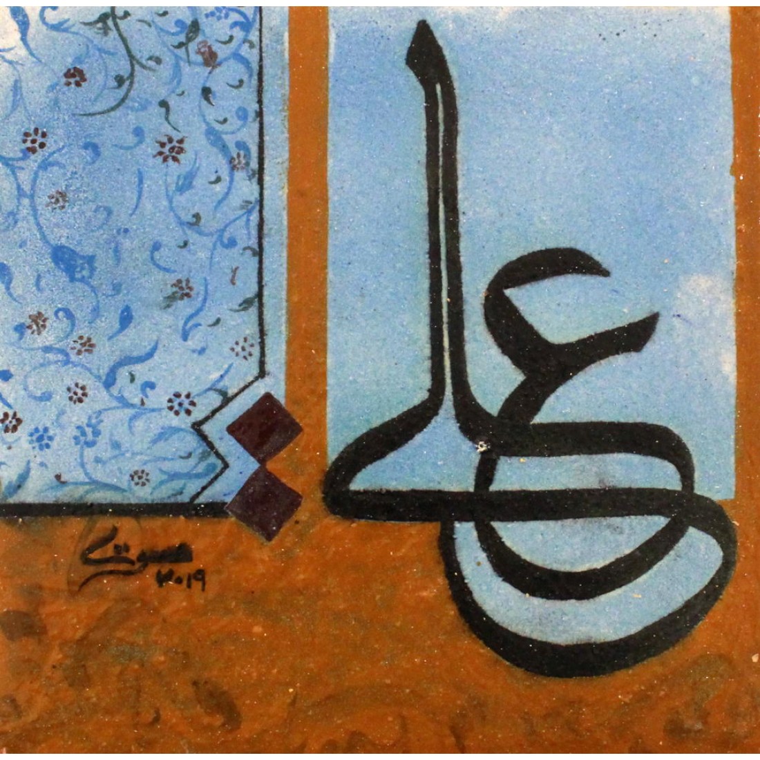 Mussarat Arif, 08 x 08 Inch, Calligraphy on Ceramic, Ceramic Tile, AC ...